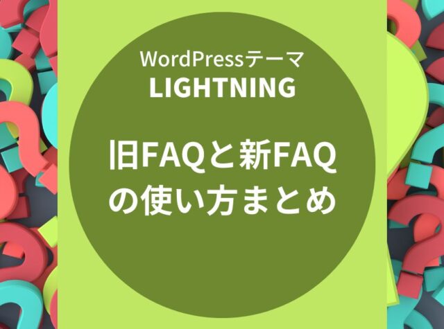 Lightning(ライトニング）：見出しを作成する方法まとめ - もっと！WordPressテーマ！