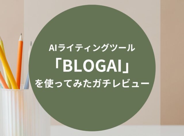 AIライティングツール「Value AI Writer」を使ってみたガチレビュー - もっと！WordPressテーマ！