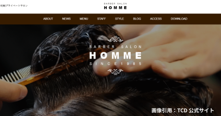 美容院・エステサロン向けTCD WordPressテーマ5選！【2026年版】 - もっと！WordPressテーマ！